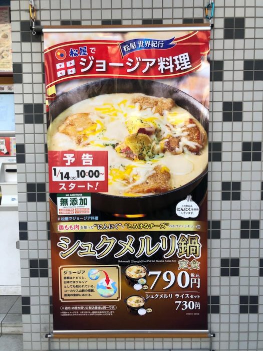 Shqmeruli to be Sold in Fast Food Restaurants in Japan - Culture - CBW